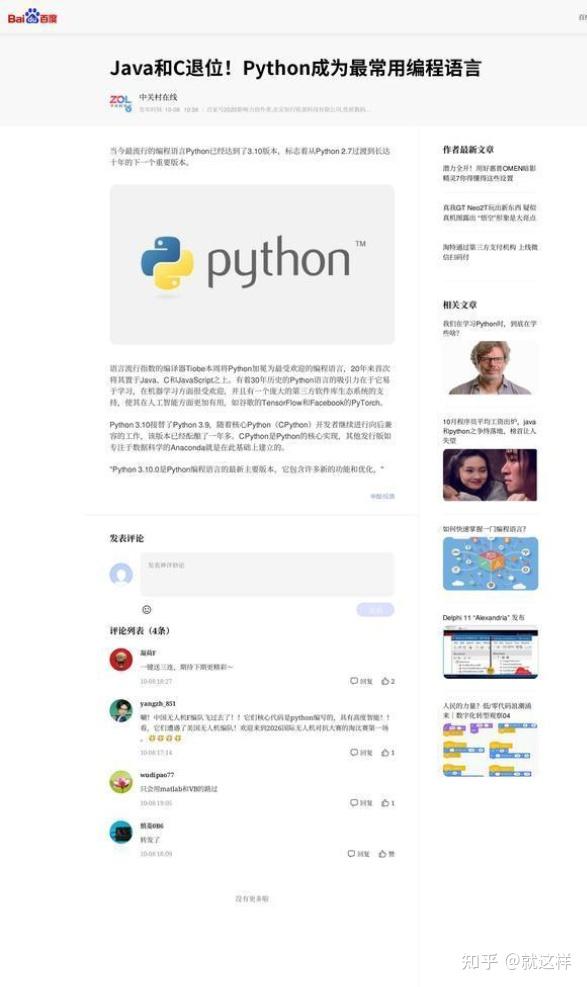 腾讯大牛用300本python神仙文带你从python小白逆袭成行业标杆 知乎