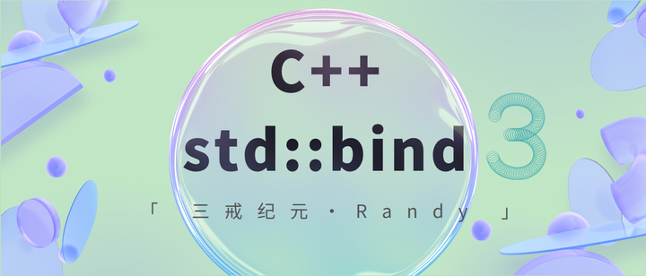 C++ | std::bind - 知乎