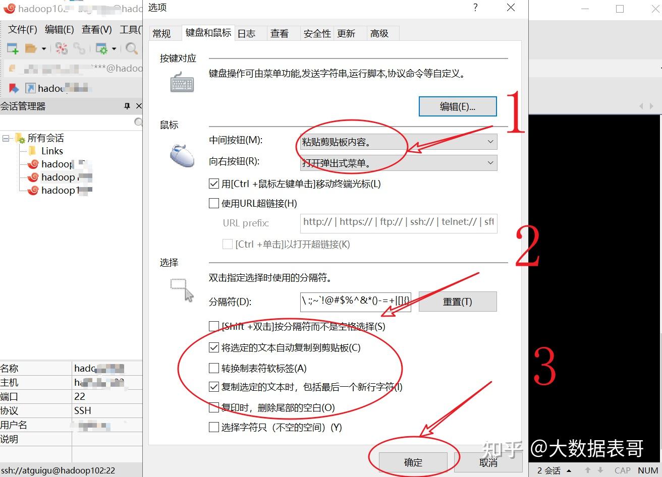 配置xshell快捷复制粘贴设置 知乎 
