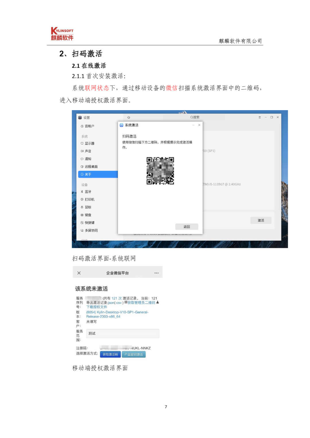 麒麟操作系统 (kylinos) 激活与未激活的区别以及激活操作手册 - 知乎
