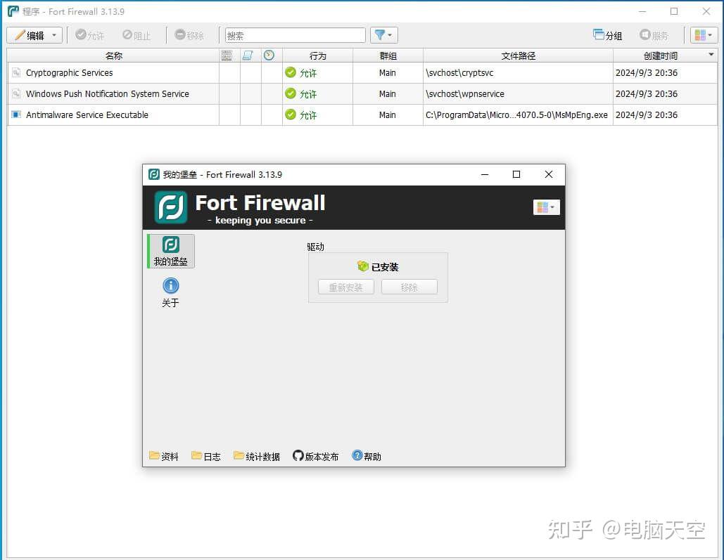 Fort Firewall：Windows开源防火墙新选择，全方位守护网络安全 - 知乎