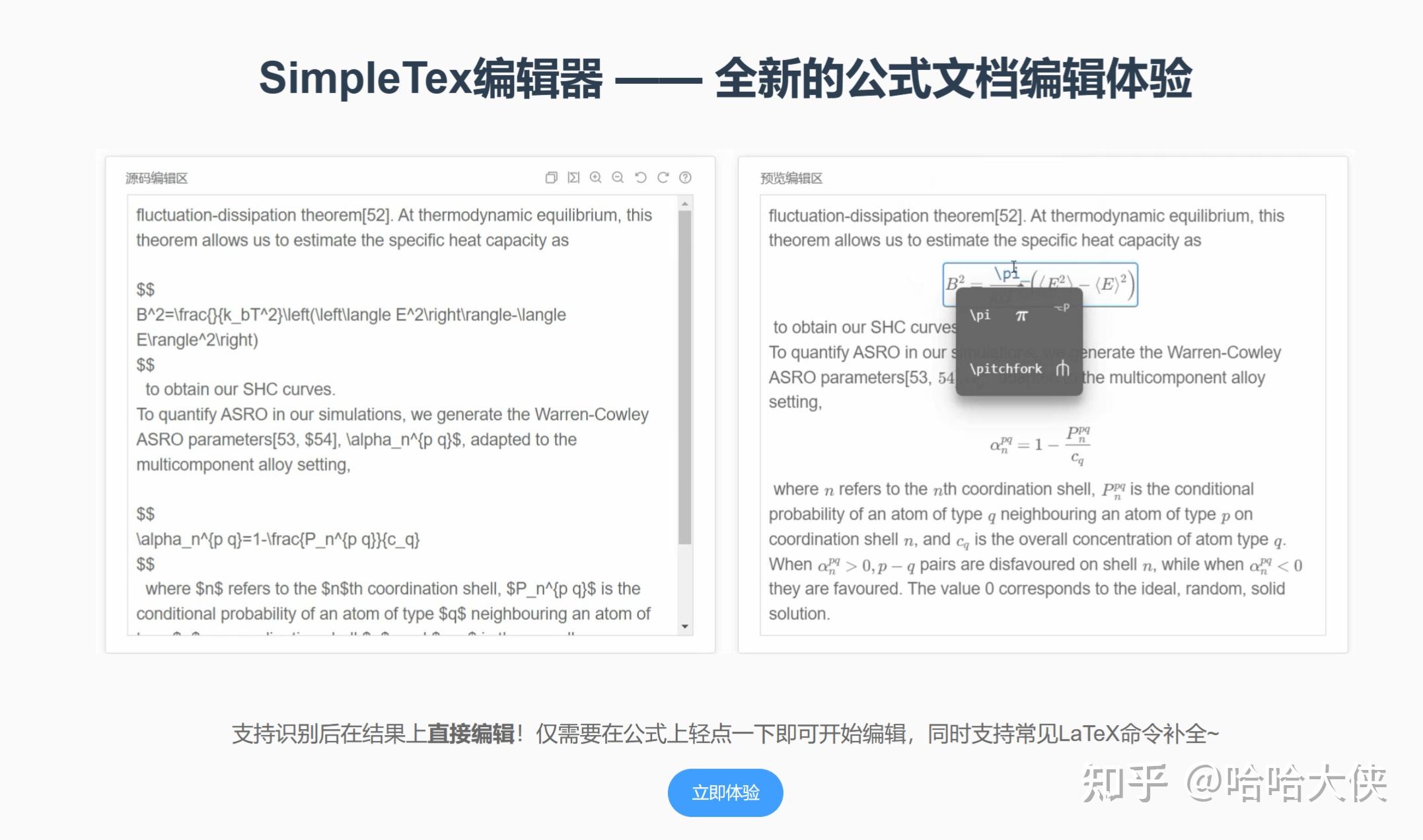 我自研了一个公式/PDF识别神器！SimpleTex，支持公式图表识别~ - 知乎