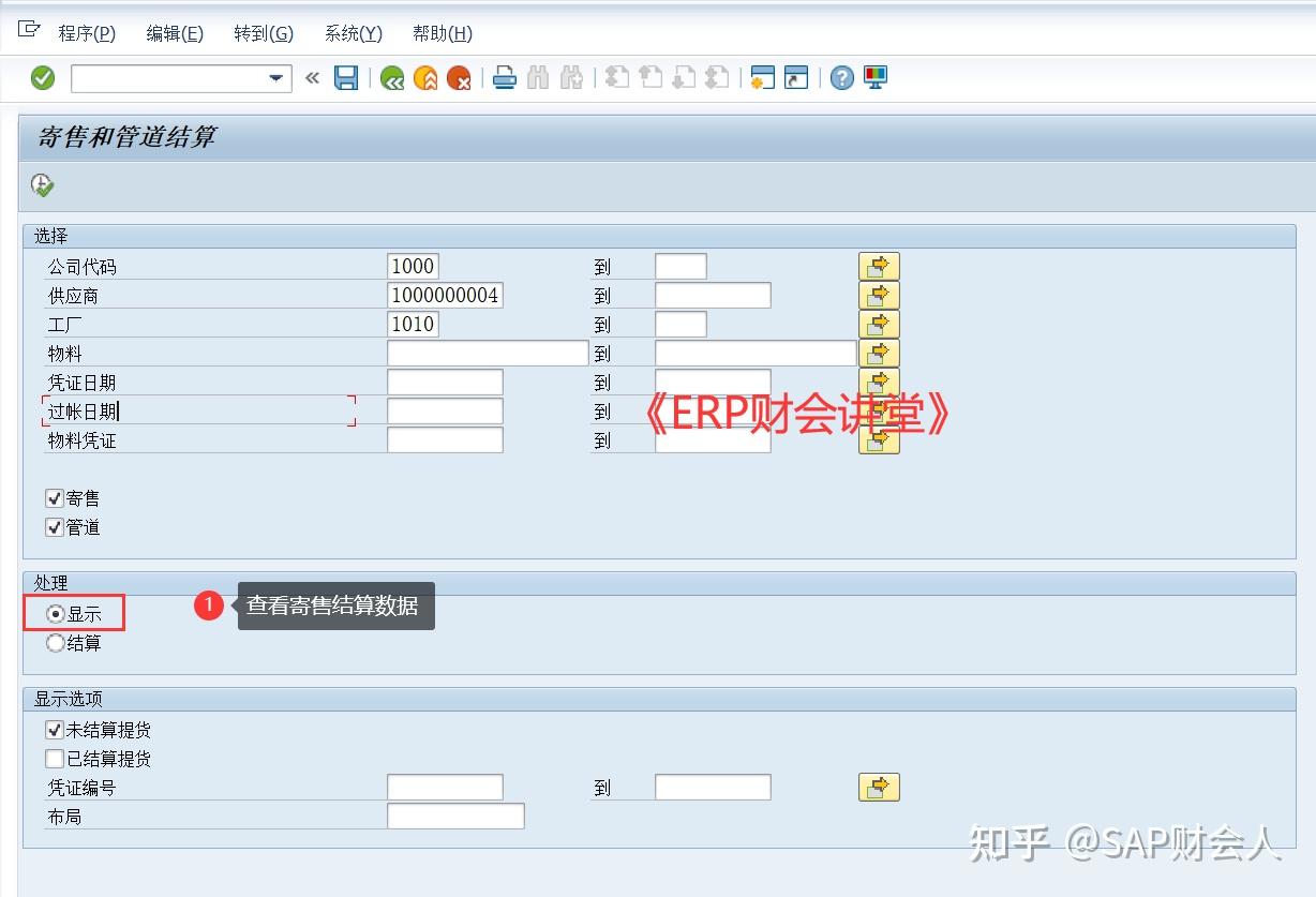 SAP软件 采购发票录入（寄售） - 知乎