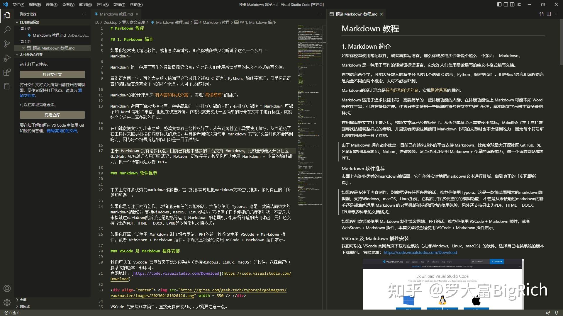 Markdown介绍与安装(VSCode) - 知乎