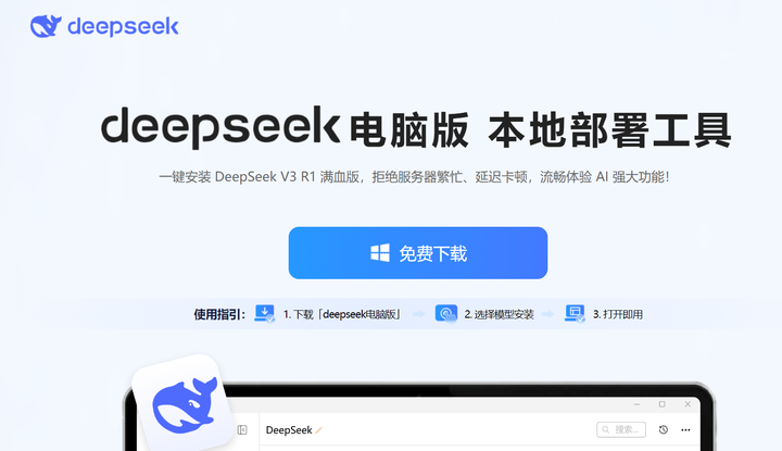 360弹窗deepseek本地部署，熟悉的味道又来了 - 知乎