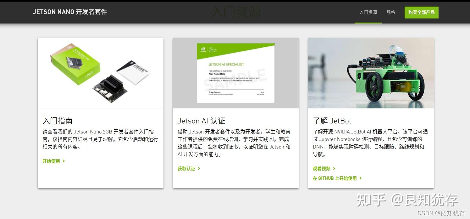jetson nano开发使用的基础详细分享 - 知乎