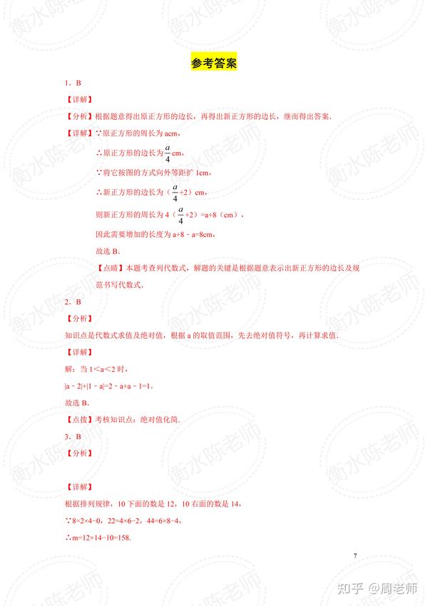 七年级上册数学代数式【化简求值】拔高培优专题集训 全是必出重点 知乎
