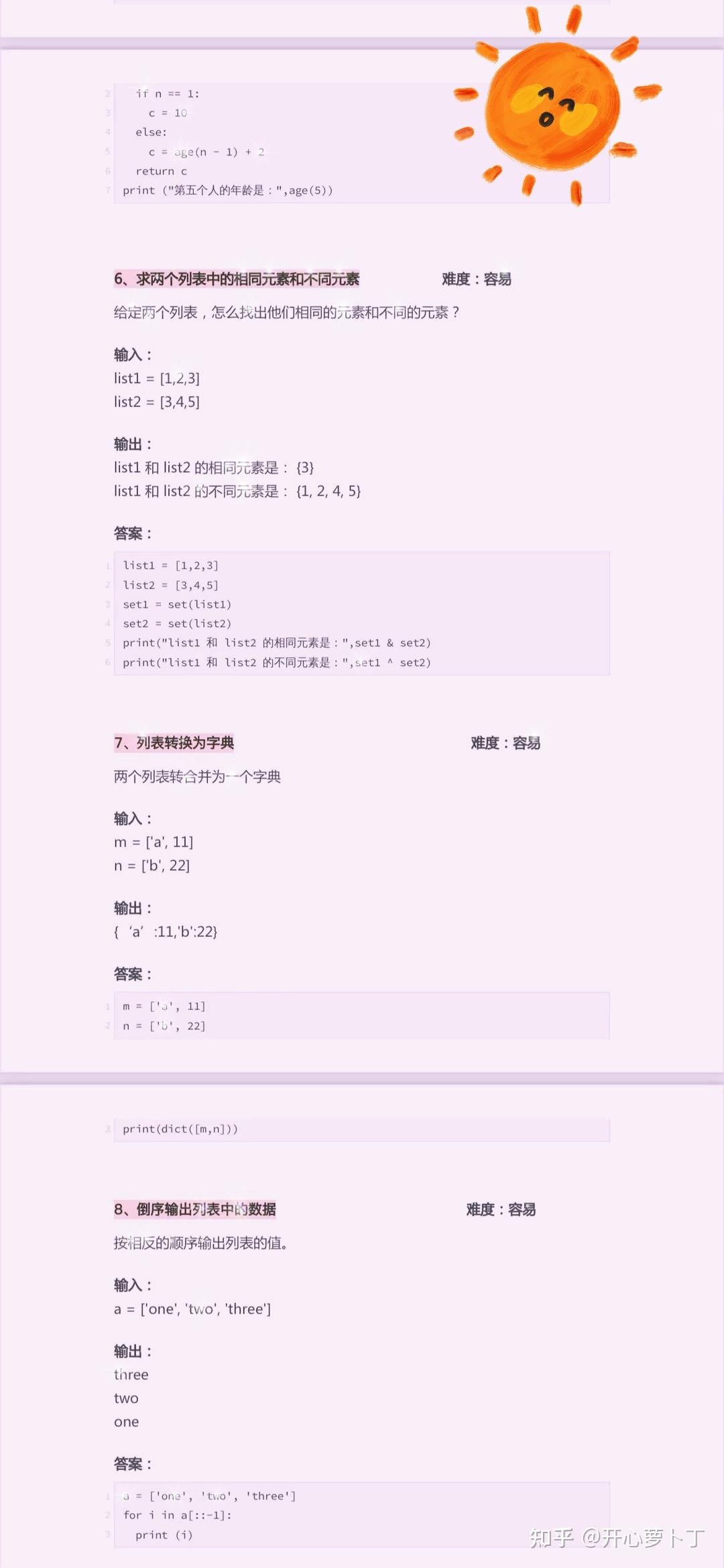 Python100道真题（附答案） - 知乎