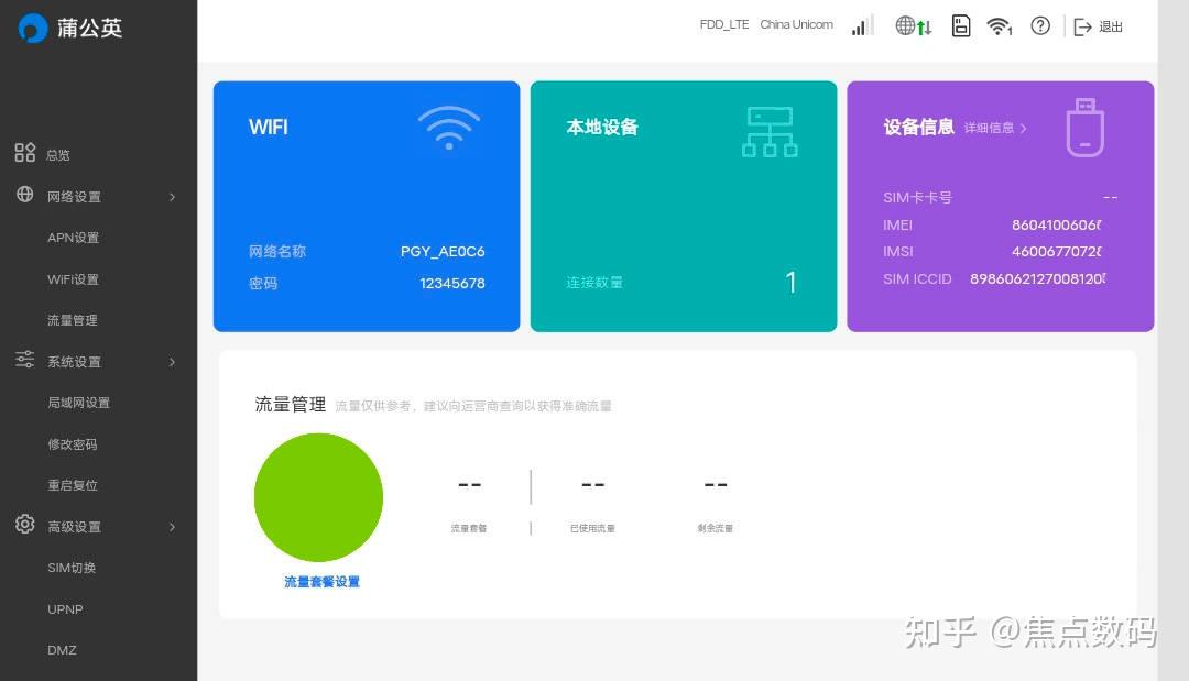 随时随地都能上网，1G一分钱，随身WiFi推荐--蒲公英X4U开箱 - 知乎