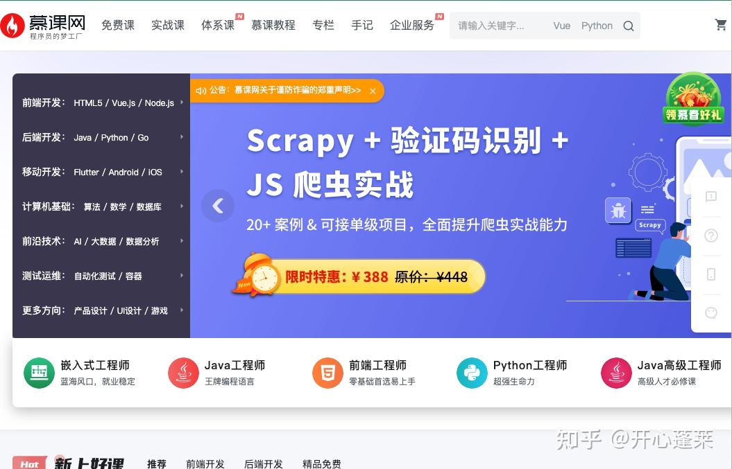 Python在线学习网站推荐 知乎