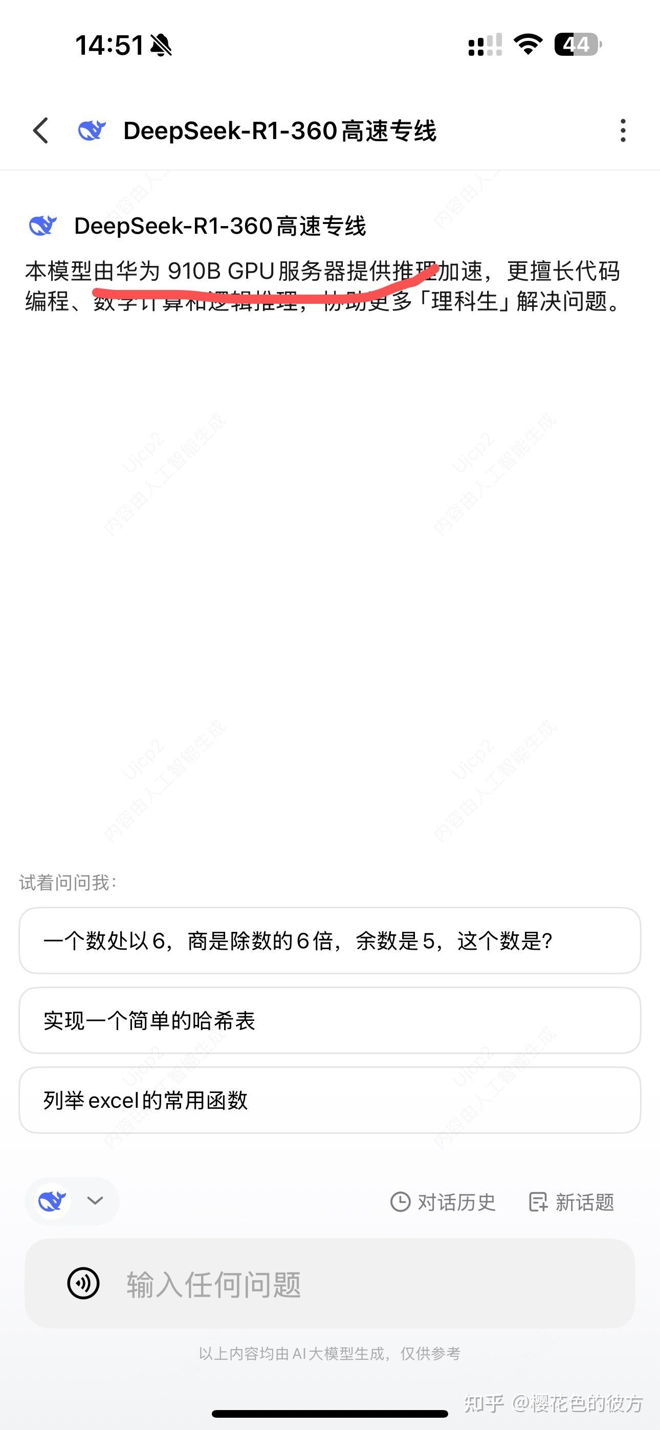 纳米AI搜索首发上线“DeepSeek-R1”大模型，360携手华为为DeepSeek大模型保驾护航 - 知乎