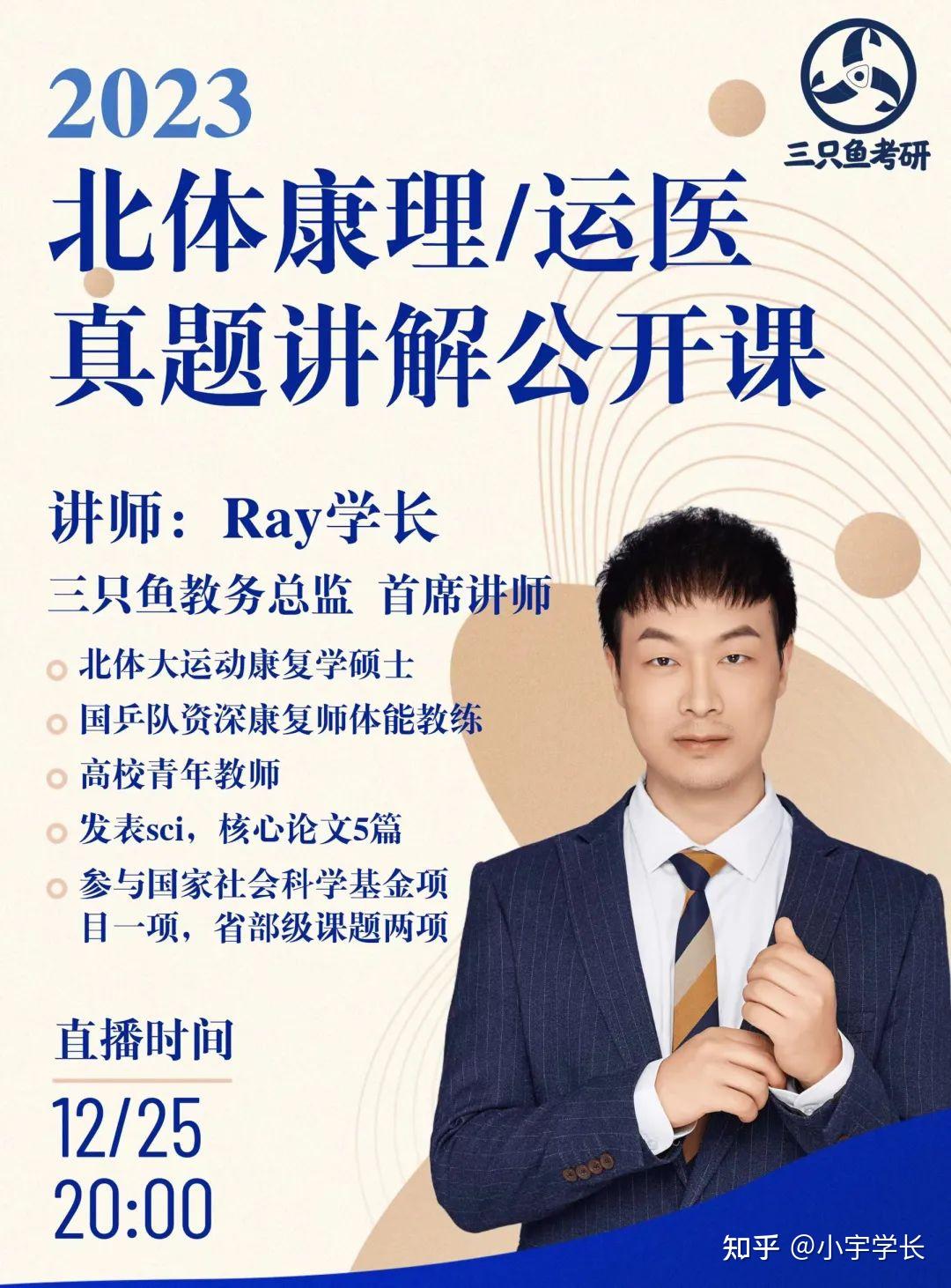 爆冷！2023北体康理运医、体科所考研真题（回忆版） - 知乎