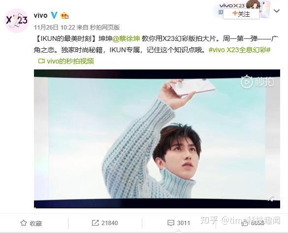 ikun们看过来！蔡徐坤用vivo X23幻彩版教你全新拍照技巧 - 知乎