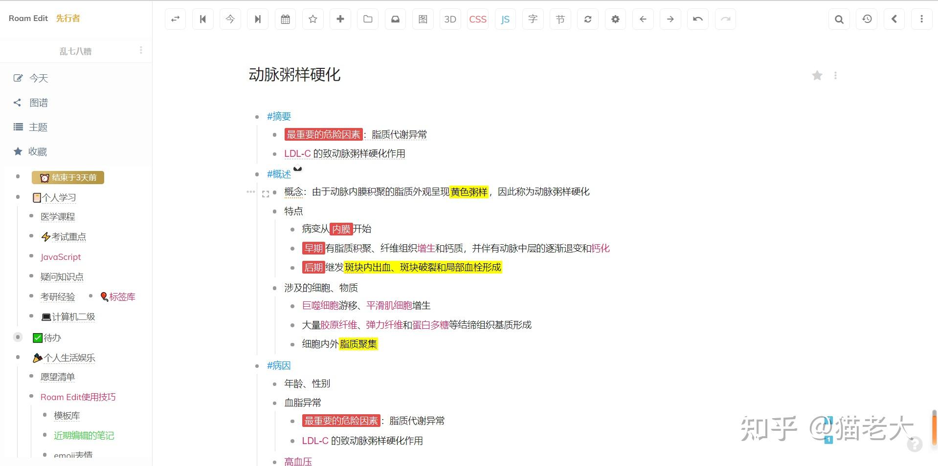 如何使用RoamEdit？ - 知乎