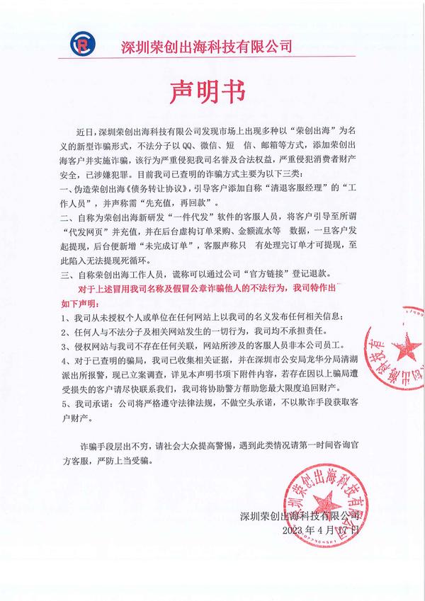 深圳荣创出海科技有限公司严正声明谨防诈骗 知乎