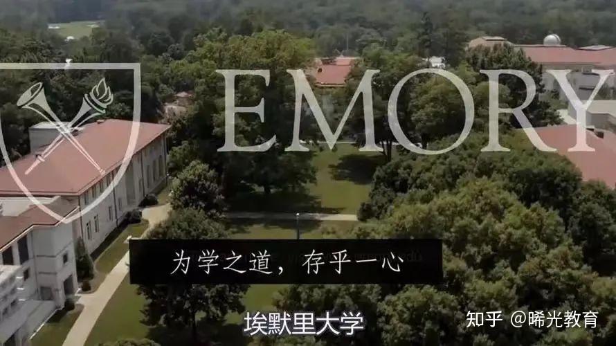 大一转学，V同学是如何斩获排名21的Emory大学？ - 知乎