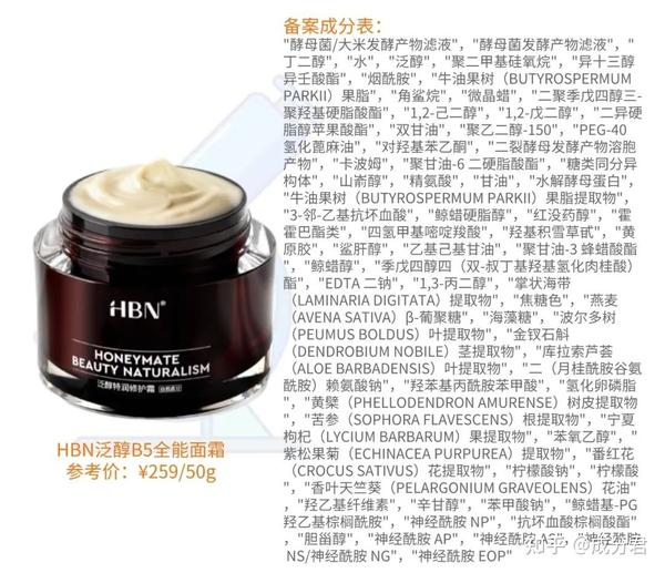 爆品扒皮 | HBN合集：双A面霜、双A乳、电眼精华、B5修护霜、三重洁面、凝水霜 - 知乎
