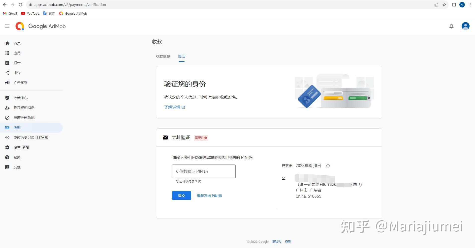 2023年-大陆GOOGLE ADMOB的PIN信件接收教程（亲身确认） - 知乎