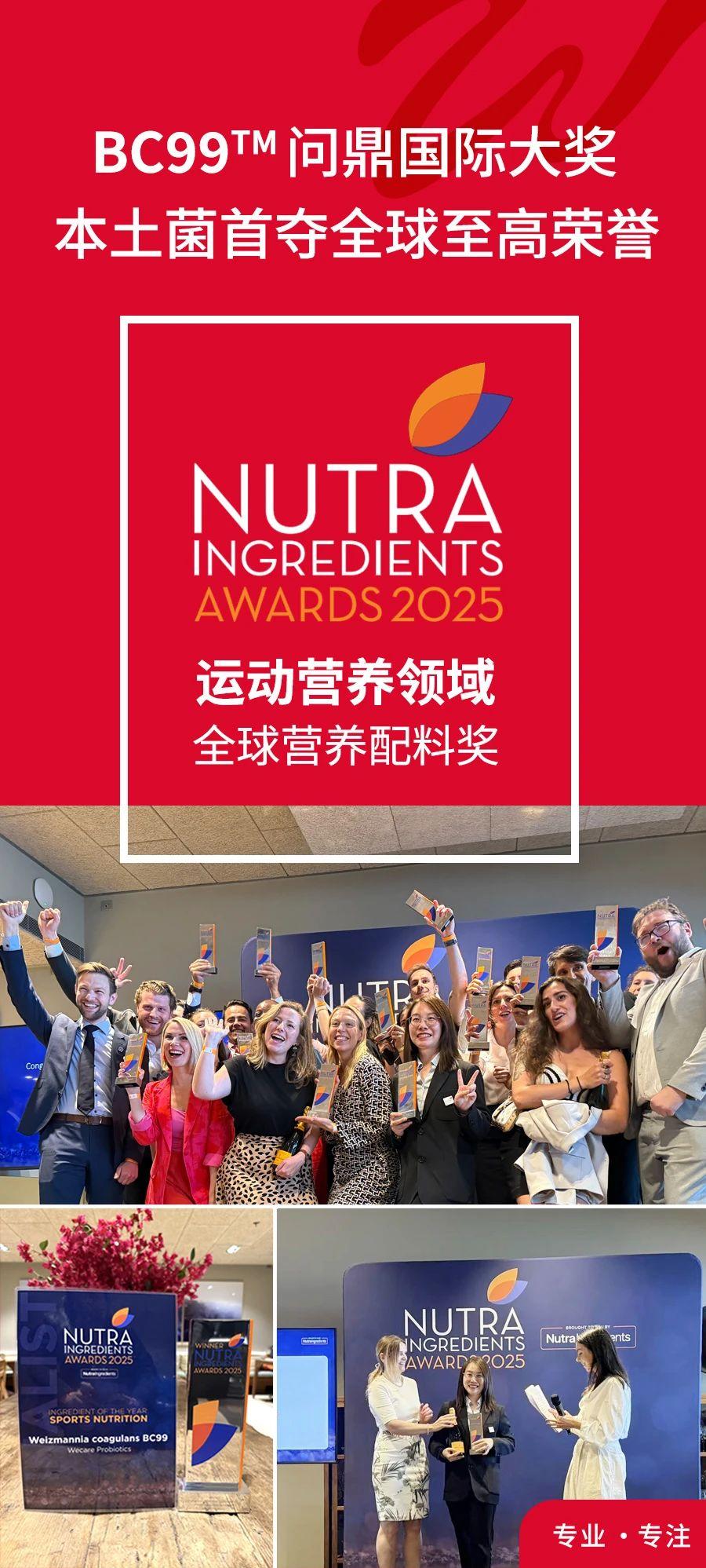 微·报道｜微康临床菌BC99™获2025年全球营养配料国际大奖 - 知乎