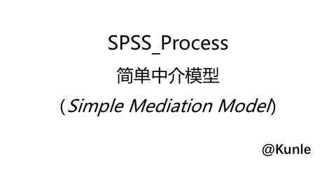 SPSS_PROCESS合集 - 知乎