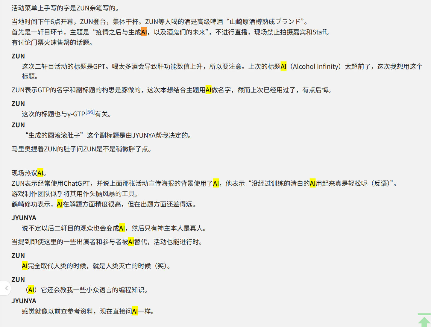 【合订本】东方PROJCET制作人ZUN过去和现在对于AI的看法 - 知乎