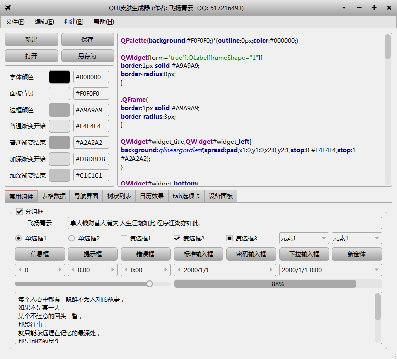 qt中界面美化使用QSS的话有什么好的模板或者开源网站提供qss文件？ - 知乎