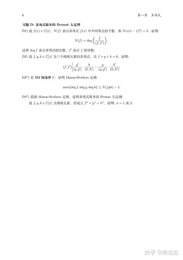 高代i第二次习题课作业与简评 知乎