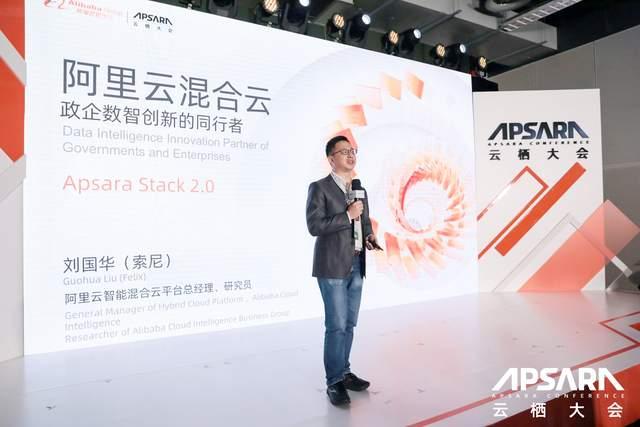 阿里云混合云 Apsara Stack 2.0发布 加速政企数智创新 - 知乎