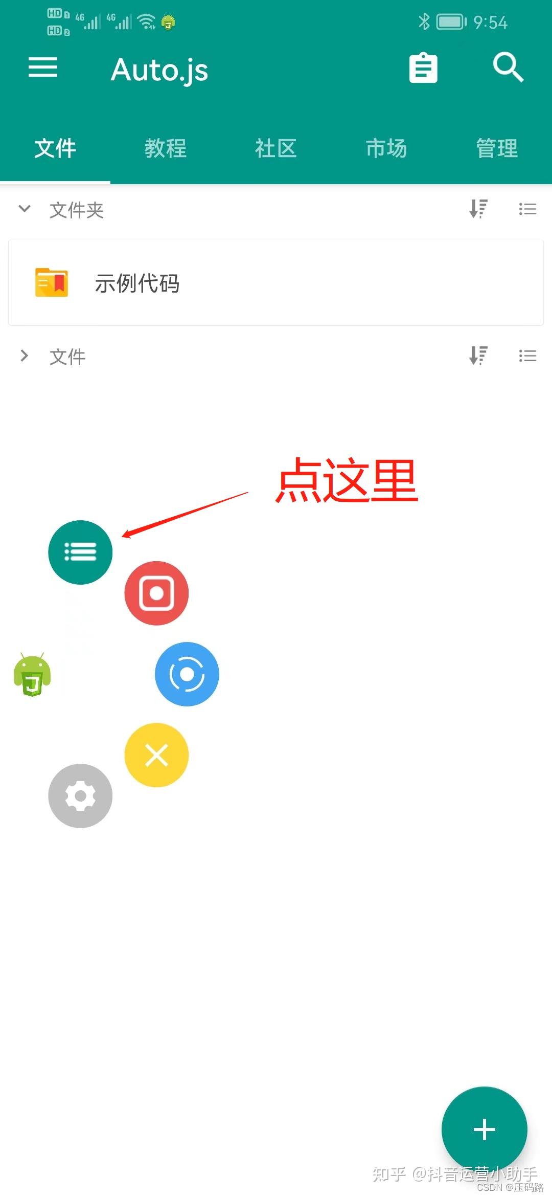 autojs使用教程(适合初学者) - 知乎