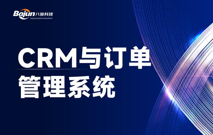 扒一扒CRM与OMS的区别与联系 - 知乎