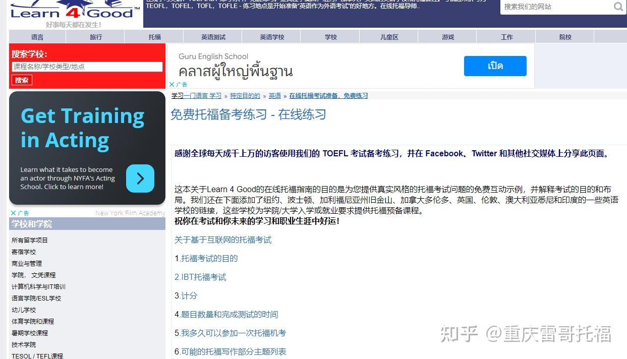 自学托福请疯狂看这6个网站 - 知乎