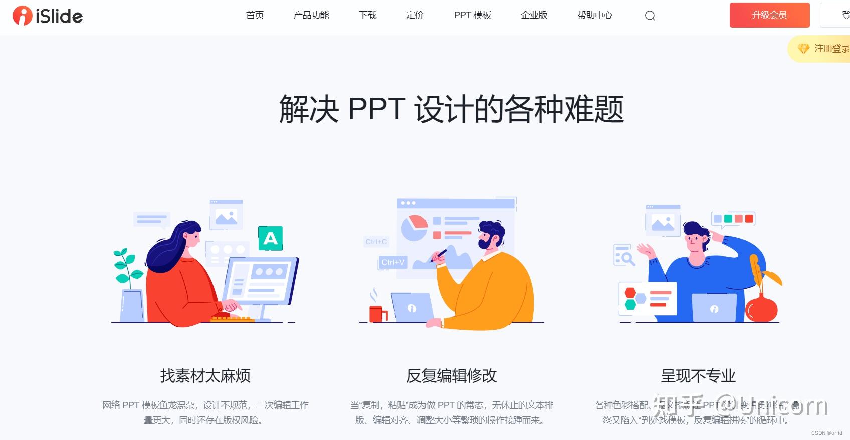 PowerPoint插件！Islide - 知乎
