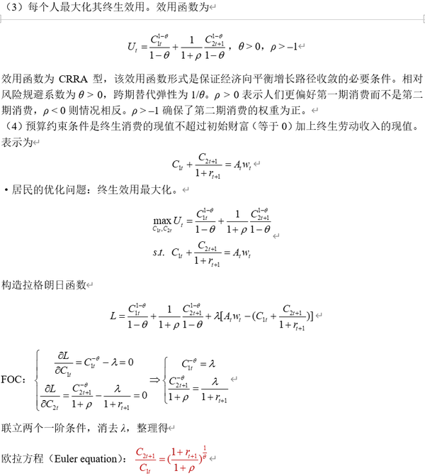 高级宏观经济学（三）：世代交叠模型 知乎