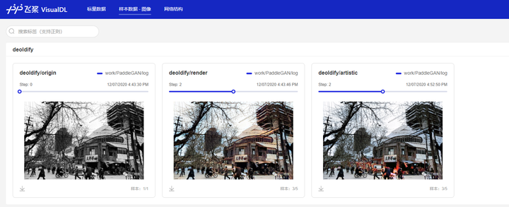 使用VisualDL助力上手PaddleGAN（初体验） - 知乎