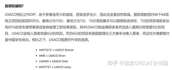2022年USACO与NOIP难度对比,usaco考前白金辅导 - 知乎