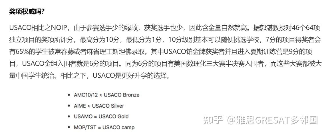 2022年USACO与NOIP难度对比,usaco考前白金辅导 - 知乎
