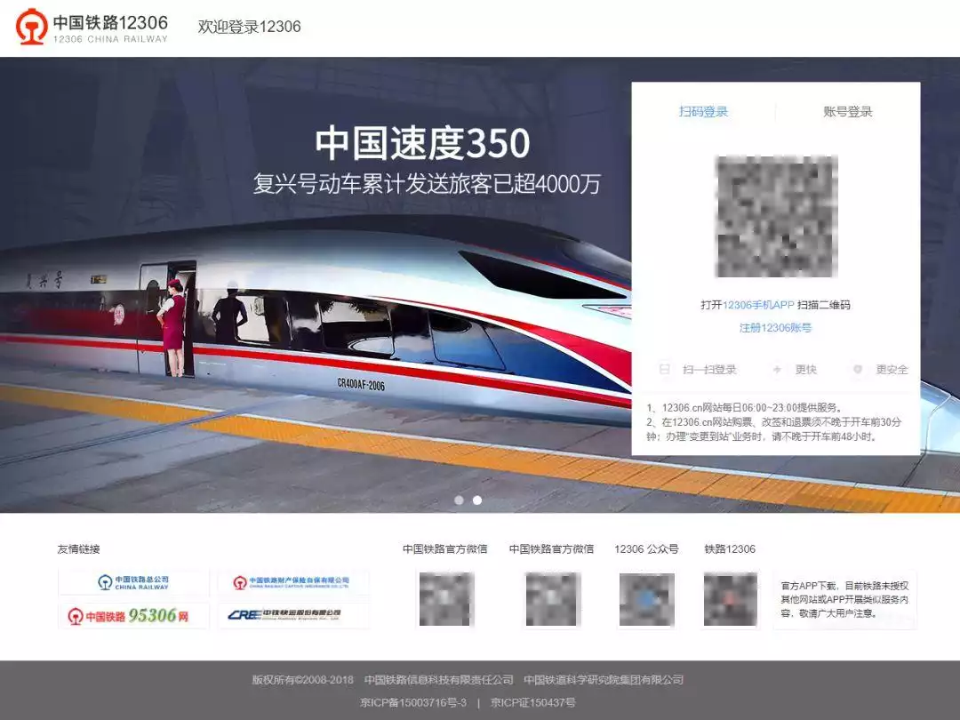 票圈顶流-12306的十年之路 - 知乎