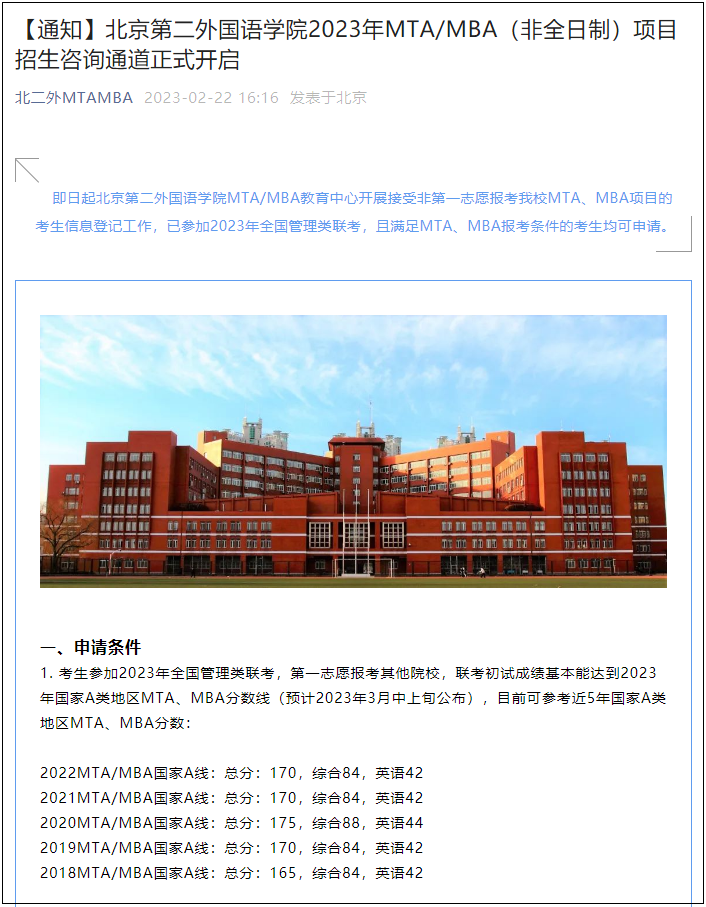 23所MPAcc/MBA/MEM调剂信息汇总！ - 知乎