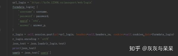 python 爬虫实战（8）-12306购票 - 知乎