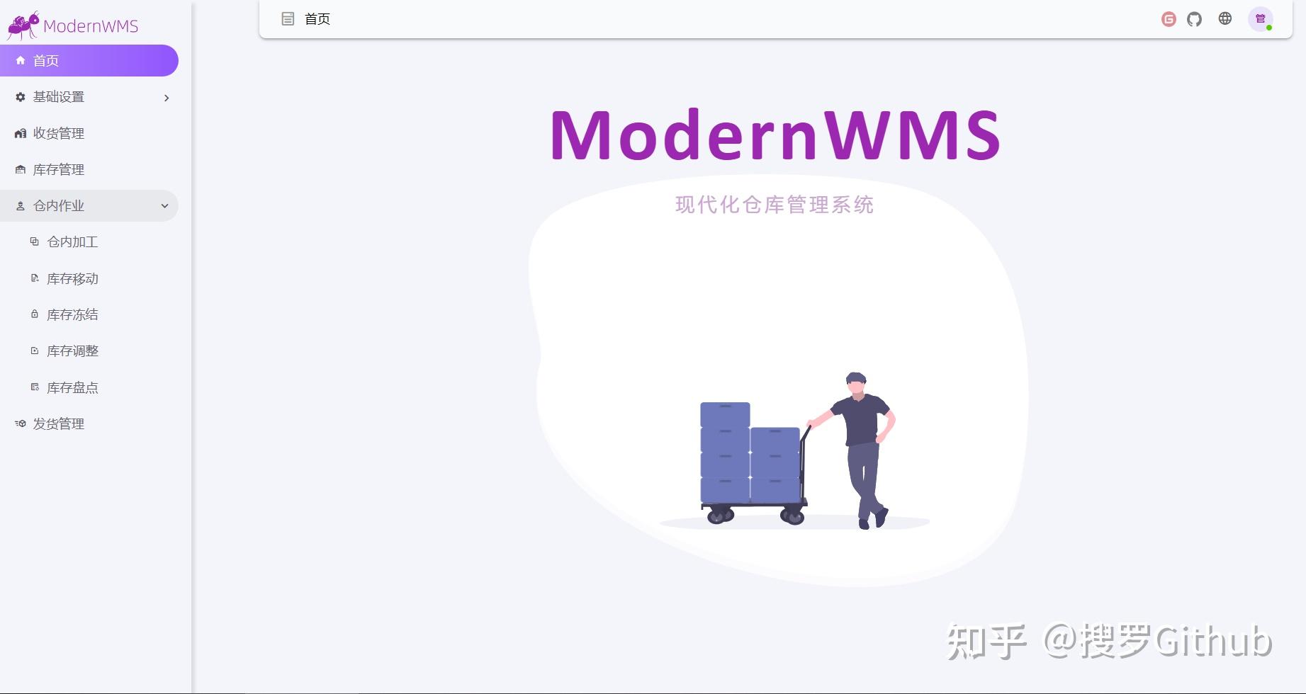 盘点8个 WMS 开源系统，yyds！ - 知乎