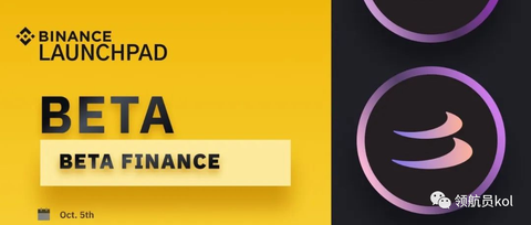 Beta Finance成币安LaunchPad最强镰刀 解读DeFi借贷、做空的小众项目 低配版dYdX - 知乎