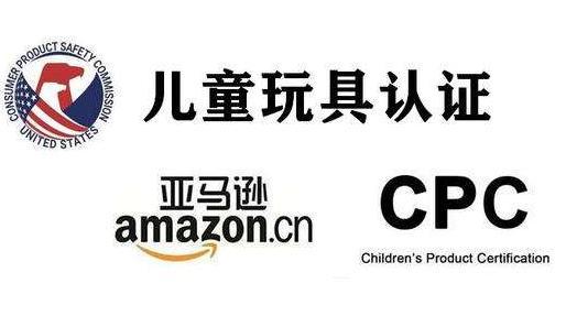 美国CPC认证详解 - 知乎