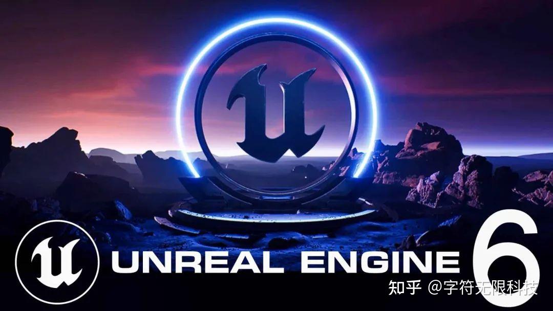Epic Games布局虚幻引擎6（UE6）：迈向更强大的游戏开发 - 知乎