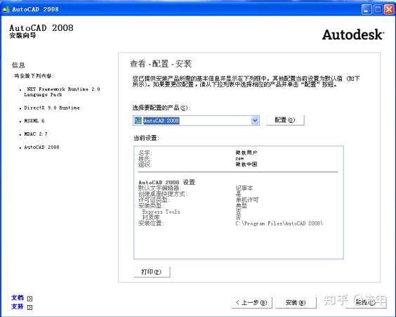 Auto CAD 2008的安装图文教程附安装包下载 - 知乎