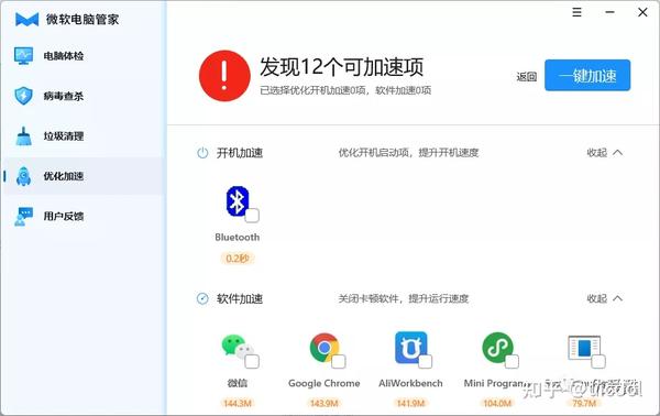 微软签名的微软电脑管家（Windows Master）离线版免费下载来啦！电脑体检、病毒查杀、垃圾清理和优化加速 - 优爱酷 - 博客园
