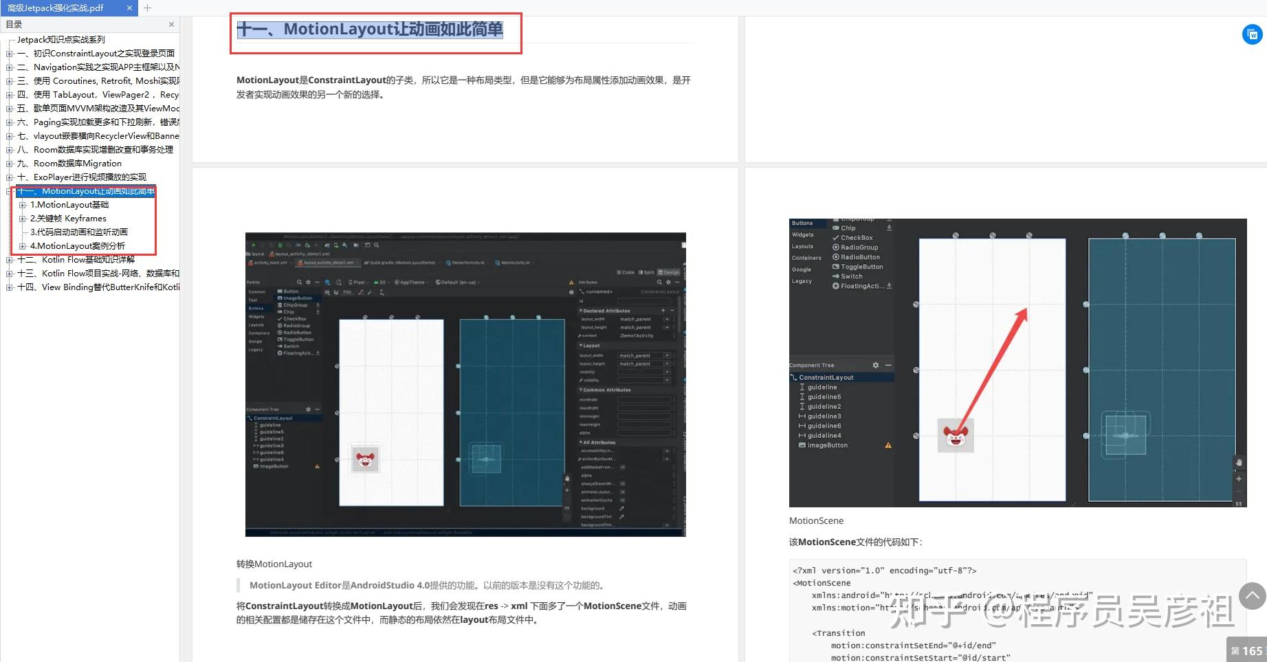 Android Jetpack从入门到精通！（附高级Jetpack强化实战）