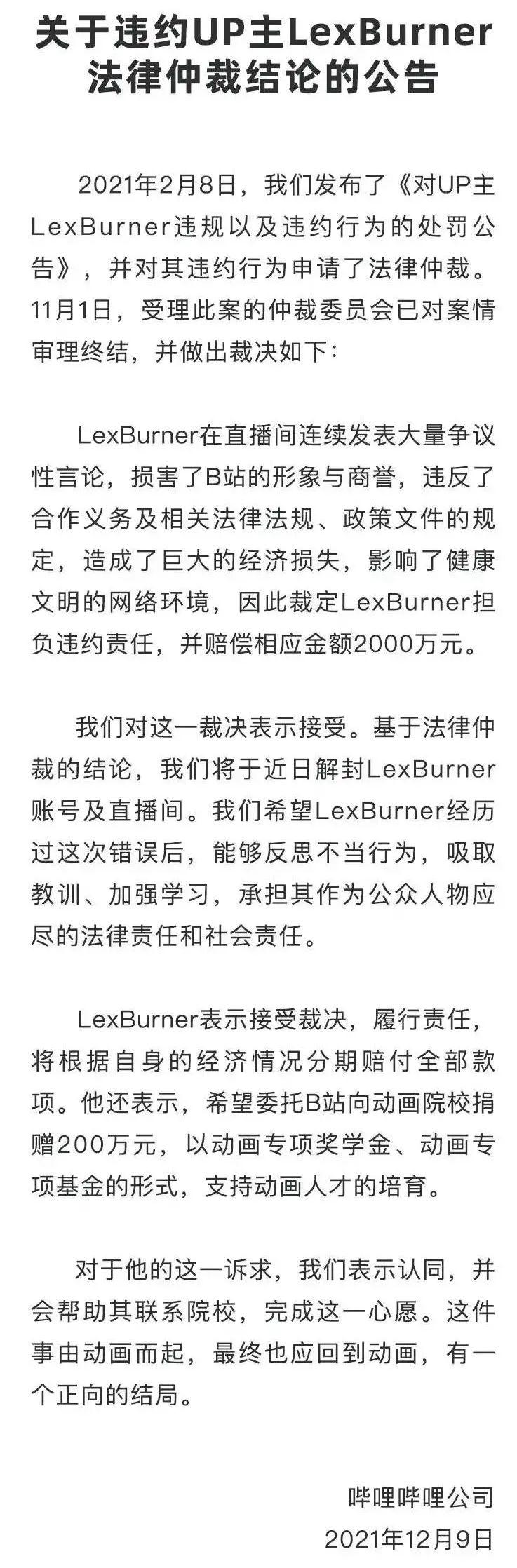 UP主LexBurner赔了B站2000万，复出了 - 知乎