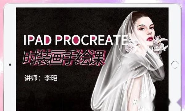 课程 | iPad procreate时装画手绘课 - 知乎