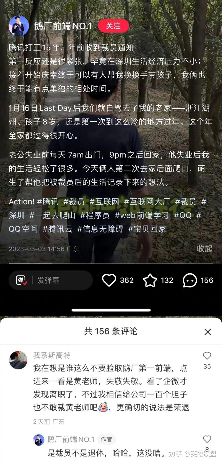 【原腾讯QQ空间技术总监，T13专家被裁】 - 知乎