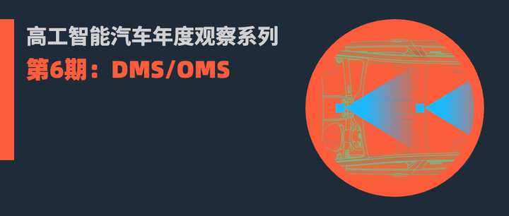 汽车出海标配DMS/OMS？座舱监测赛道开启黄金窗口期 - 知乎